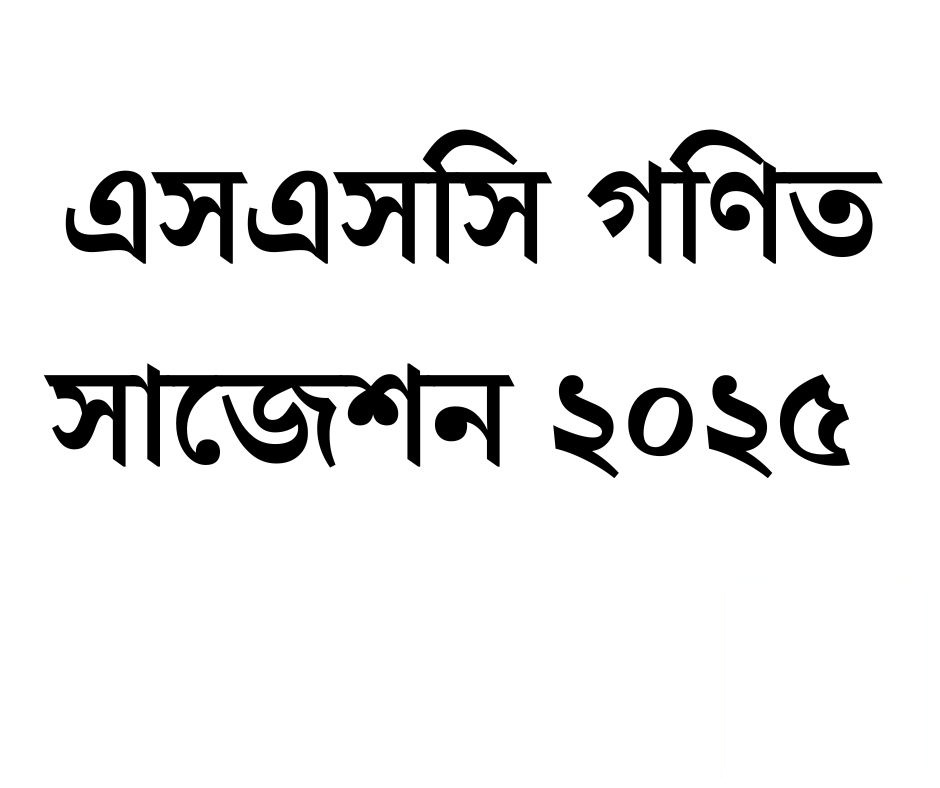 SSC Math Suggestion 2025